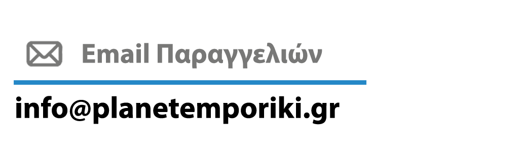 ΝΕΑ ΠΑΡΑΓΓΕΛΙΑ - Planet Εμπορική